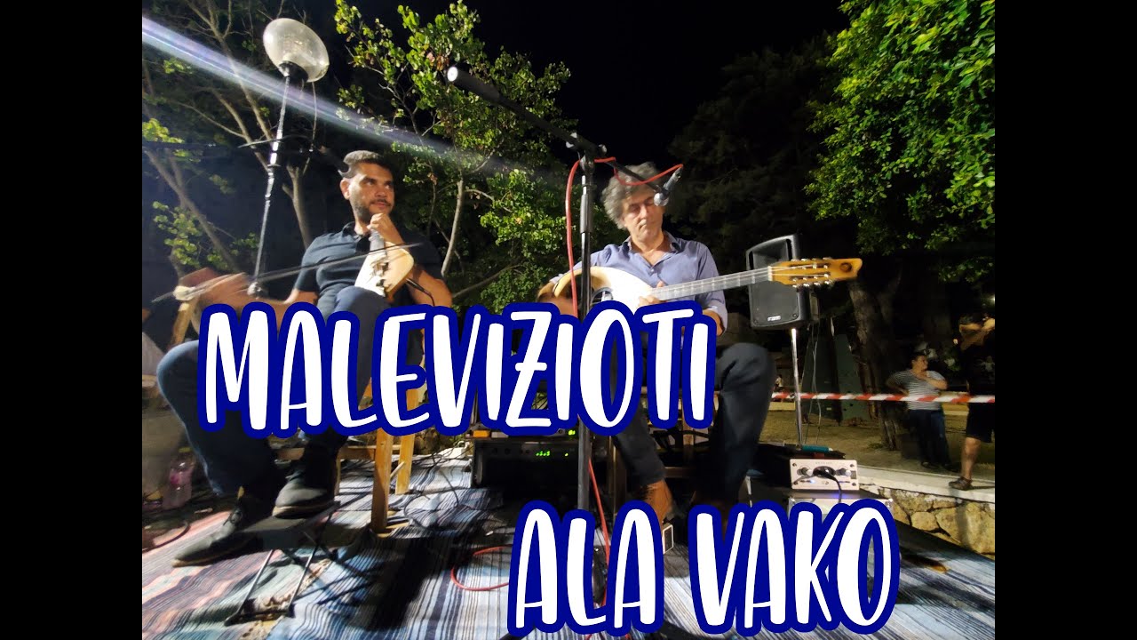 ΜΑΛΕΒΙΖΙΩΤΗ ala VAKO - ΒΑΚΑΚΗΣ ΣΤΑΥΡΙΑΝΟΥΔΑΚΗΣ - YouTube
