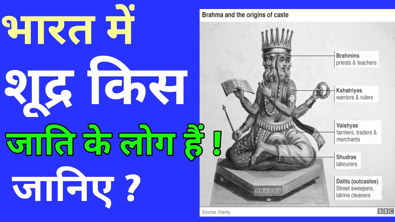 Which caste are the Shudras in India? - YouTube
