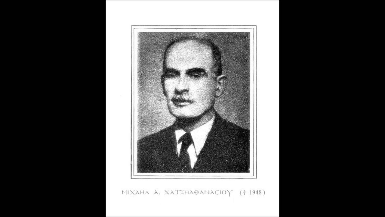 ΛΕΙΤΟΥΡΓΙΚΑ ΧΑΤΖΗΑΘΑΝΑΣΙΟΥ ΝΙΚΟΛΑΟΣ ΣΤΑΘΗΣ - YouTube