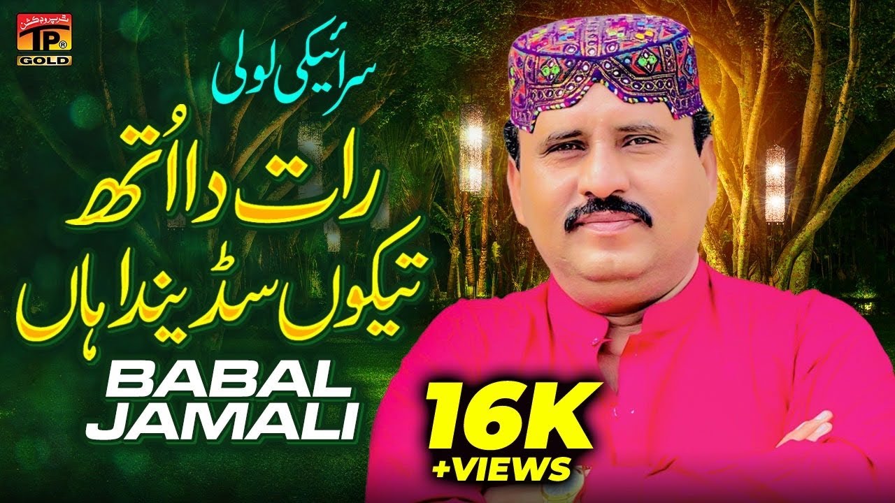 Raat Da Uth Tekon Sadenda Haan | Babal Jamali | (Official Music Video ...