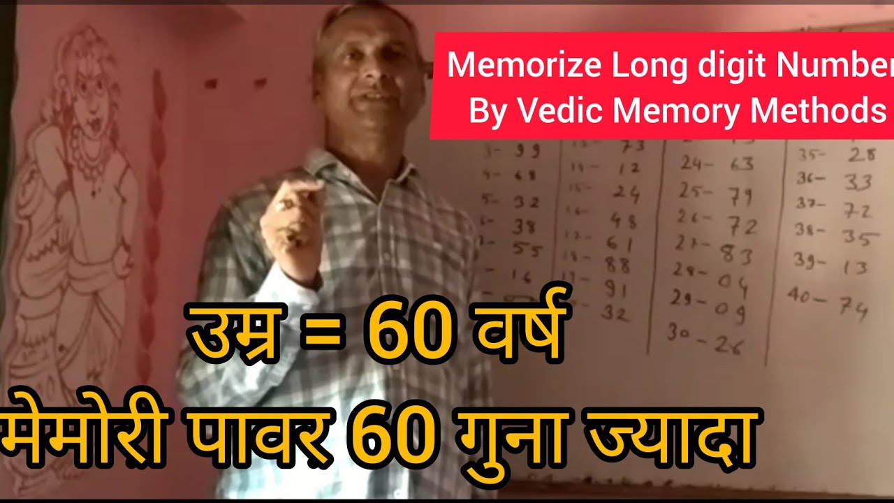 How to memorize long digit number by Vedic Memory Methods - YouTube