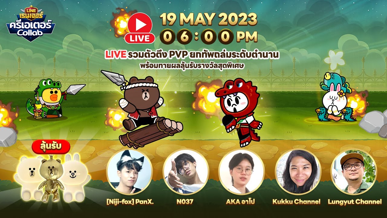 [LIVE] LINE Rangers ครีเอเตอร์ Collab Special EP | ครีเอเตอร์ยกทัพถล่ม ...