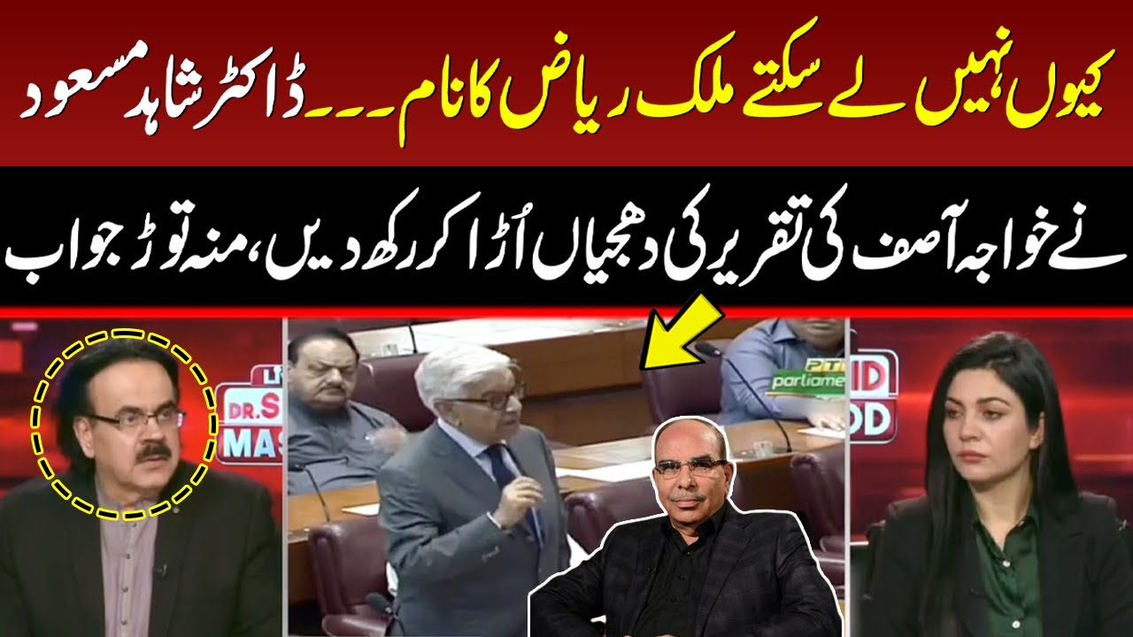 Dr. Shahid Masood Criticizes Khawaja Asif's Speech About Malik Riaz I ...