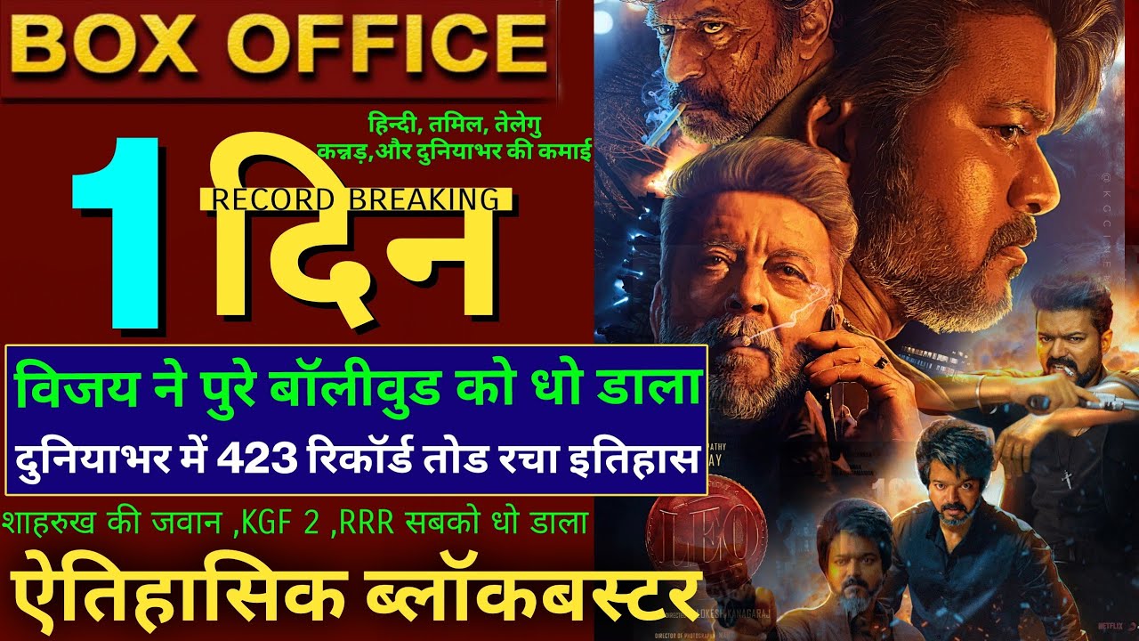 Leo Box Office Collection, Leo 1st Day Collection, Leo Hindi Collection ...