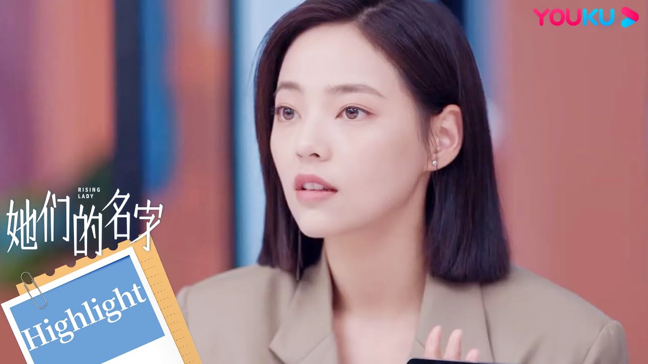 Engsub 沈嘉男偷拍雷粒被覃天抓住,去公司面试被覃天淘汰 【她们的名字 Rising Lady】 秦海璐金世佳白冰 都市剧情片 优酷youku Youtube