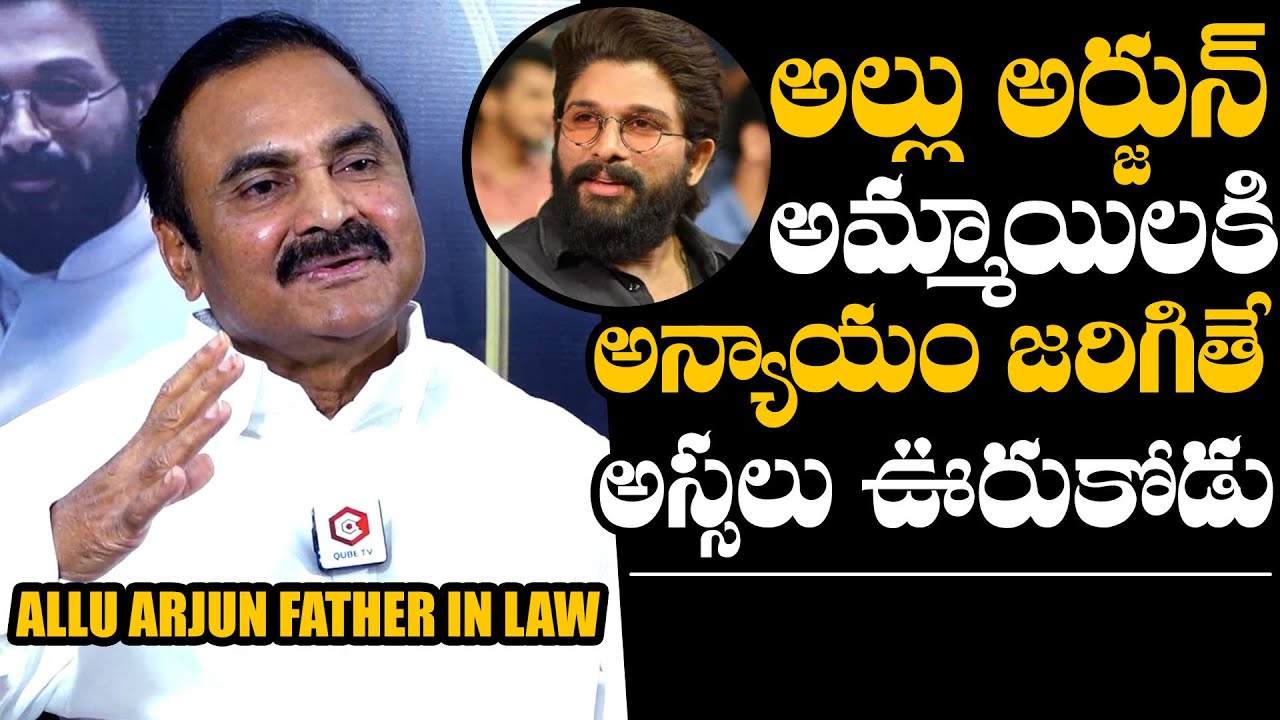 Allu Arjun Father In Law Kancharla Chandrasekhar Reddy About Allu Arjun ...