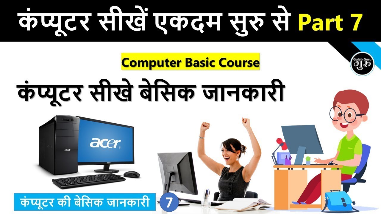 Part :-4 Computer Basic Course || Advance level !! For BCA Students ...
