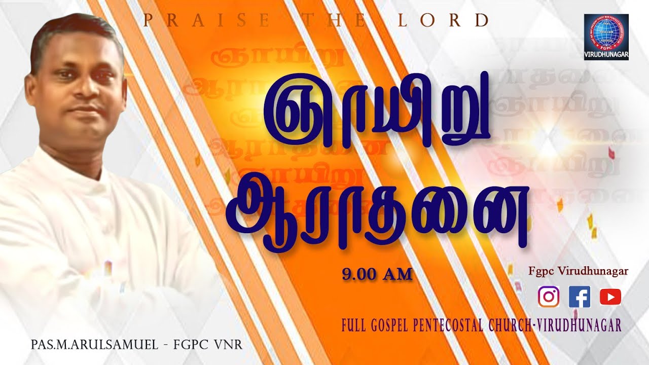🔴LIVE | SUNDAY 2nd SERVICE | 16 MARCH 2025 | FGPC CHURCH VIRUDHUNAGAR ...