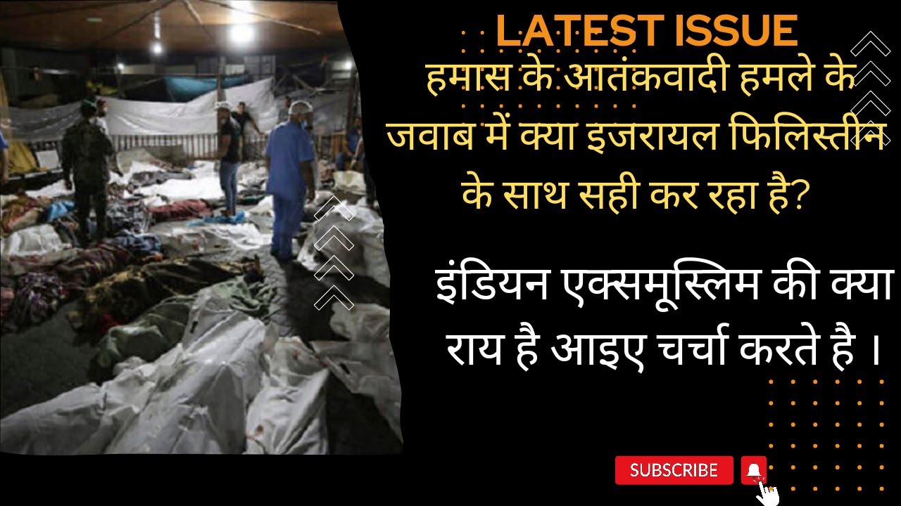 LIVE | HAMAS AUR ISRAEL KE YUDH PAR INDIAN EXMUSLIM KYA SOCHTE HAI ? EX ...