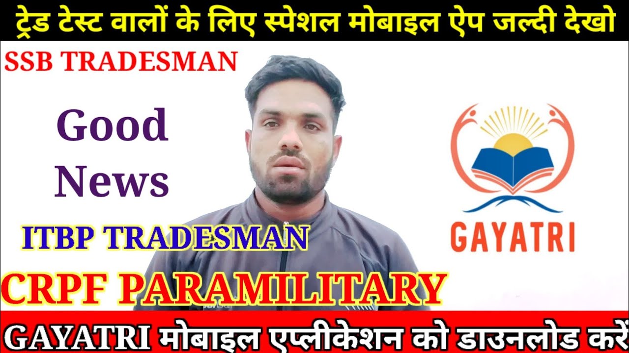 GAYATRI MOBILE APPLICATION II GOOD NEWS II ITBP TRADESMAN II CRPF ...