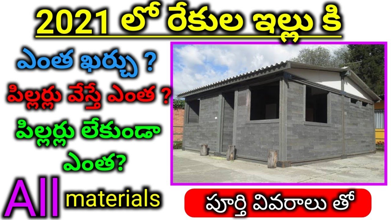 Rekula illu Construct your Rekula House in Low Budget || Low Cost ...