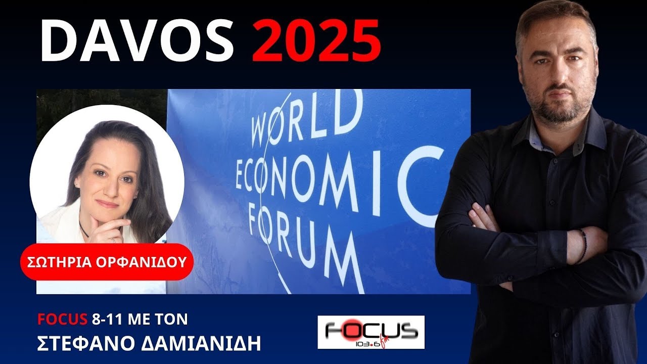 ΜΝΗΜΟΣΥΝΟ ΤΟ ΦΕΤΙΝΟ ΠΑΓΚΟΣΜΙΟ ΟΙΚΟΝΟΜΙΚΟ ΦΟΡΟΥΜ ΣΤΗ ΣΚΙΑ ΤΟΥ «ΤΥΦΩΝΑ ...