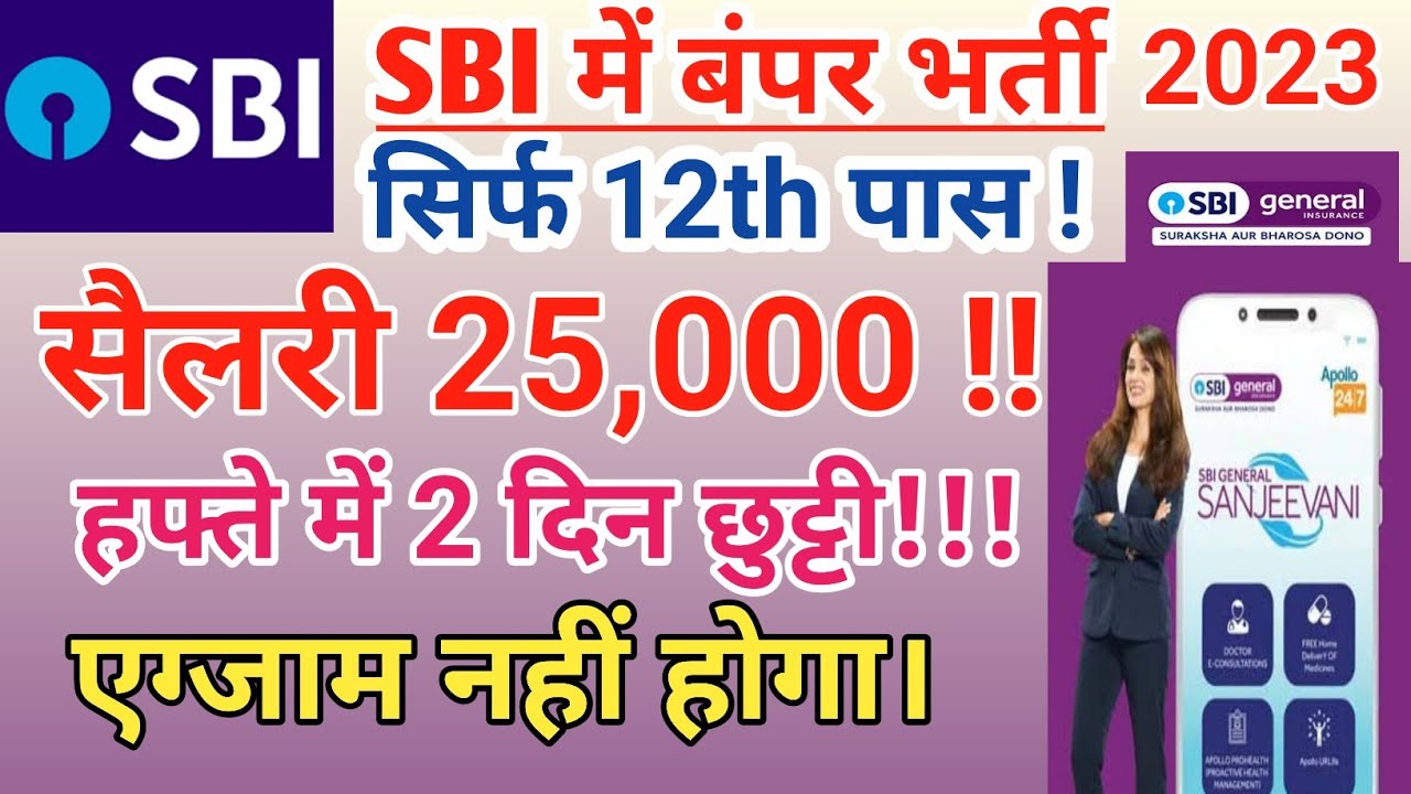 SBI general insurance recruitment 2023| SBI general insurance vacancy ...