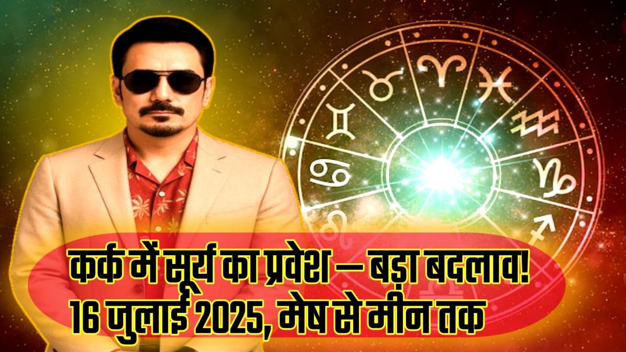 Cancer Rashi Mein Surya Ka Pravesh – Kya Hoga Aapke Saath? - Decoding ...