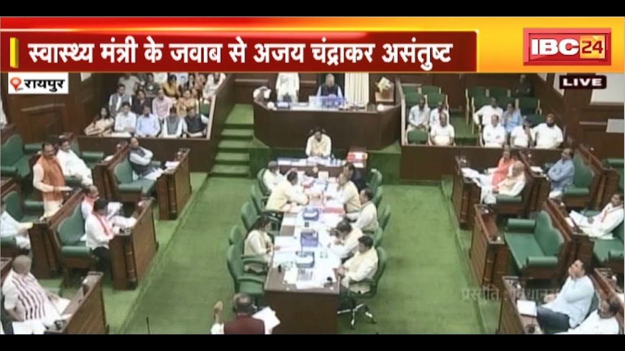CG Budget 2025 Session 9th Day: सदन में गूंजा CGMSC घोटाला। BJP MLA Ajay Chandrakar ने पूछा सवाल ...