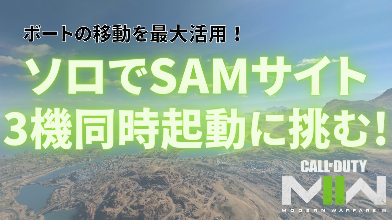 【DMZ】ソロでSAMサイト3機同時起動に挑む！【Call of Duty Warzone2.0】 - YouTube