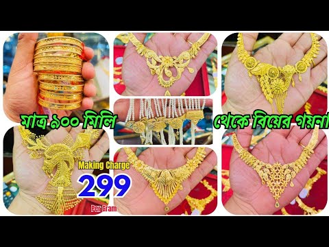 0.9 Gram LightWeight Gold Jewellery Design with Price || Latest Socket ...