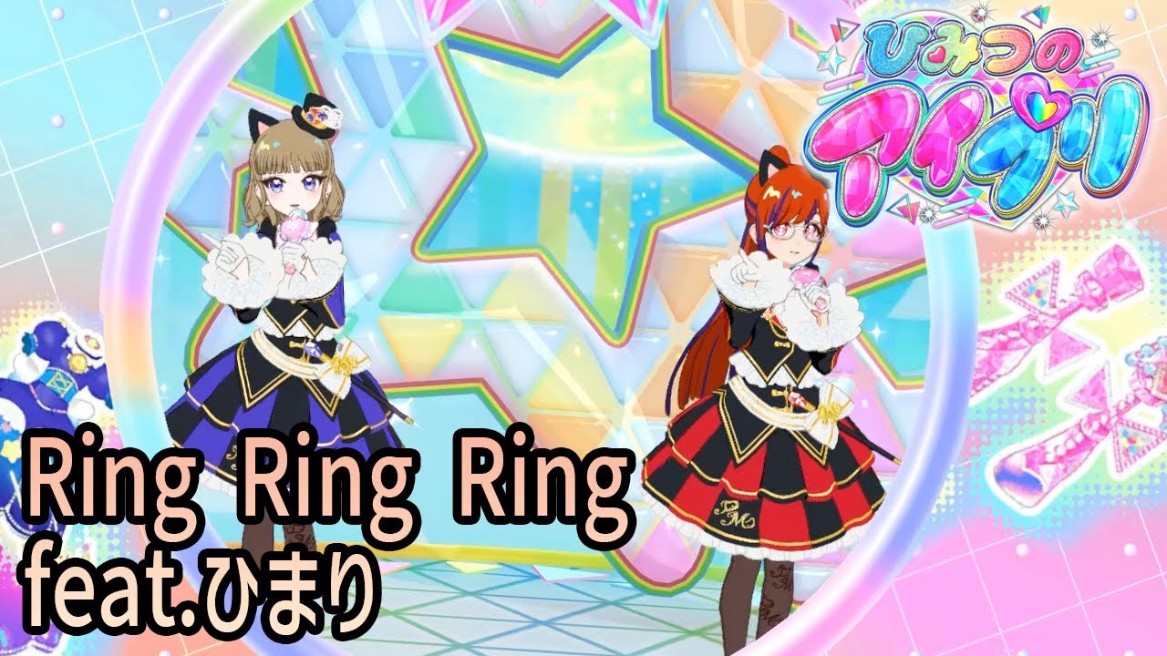 Ring Ring Ring feat.ひまり PMステージマジシャン【ひみつのアイプリ】 - YouTube
