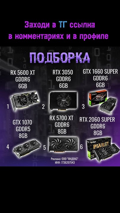КАКИЕ ВИДЕОКАРТЫ КУПИТЬ ДО 20000 РУБЛЕЙ ТГ: WinTech #видеокарты # ...