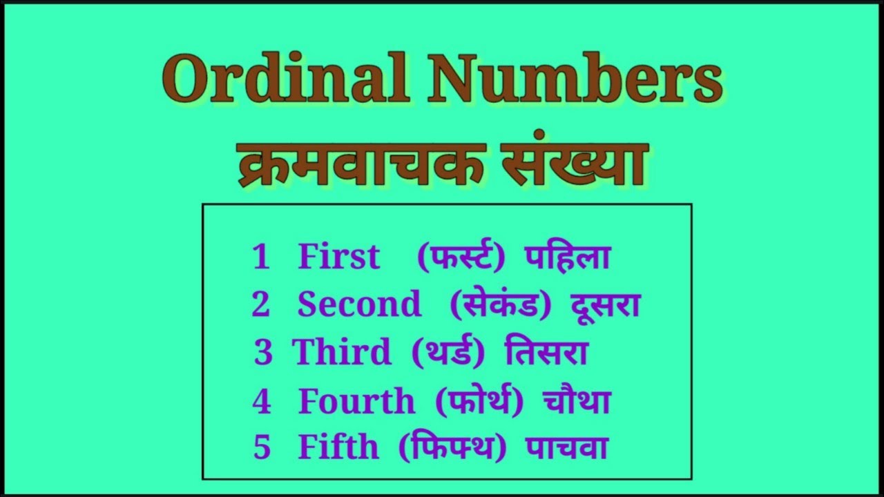 Ordinal Numbers in English and Marathi|क्रमवाचक संख्या - YouTube