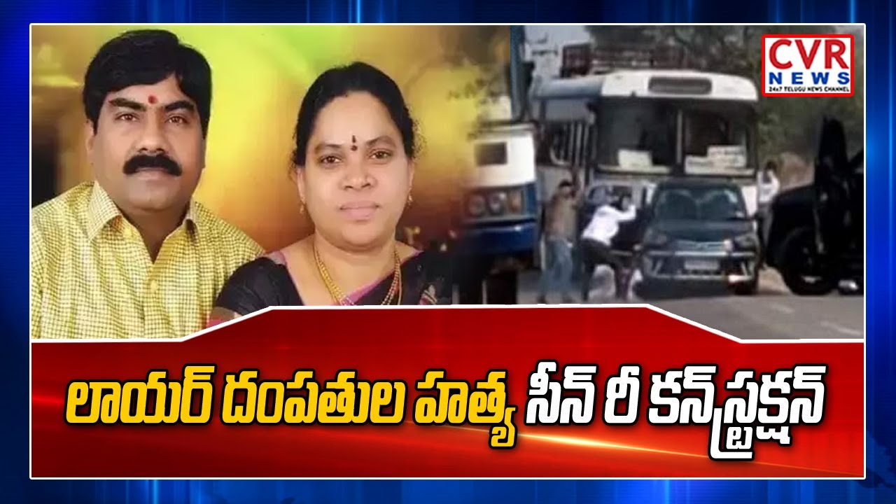 Ramagundam Police Conducts Scene Reconstruction in Advocate Vaman Rao ...