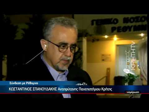 Επαναλειτουργεί απο τη Δευτερα το Παν/μιο Κρητης στο Ρεθυμνο - YouTube