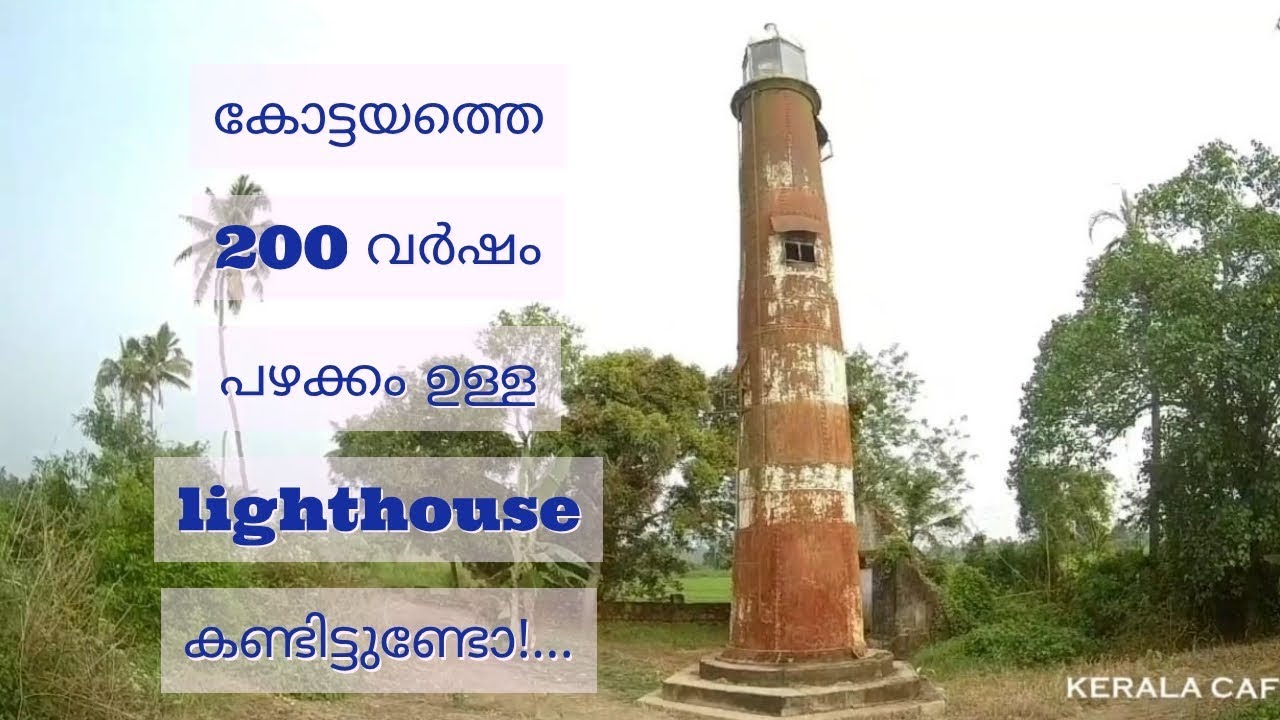 The Forgotten Lighthouse! | The Munro Light House - Kottayam | Travel ...
