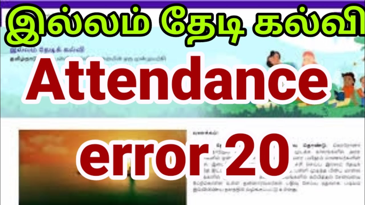 #illamthedikalvi | attendance error 20| how to clear???| alternative ...