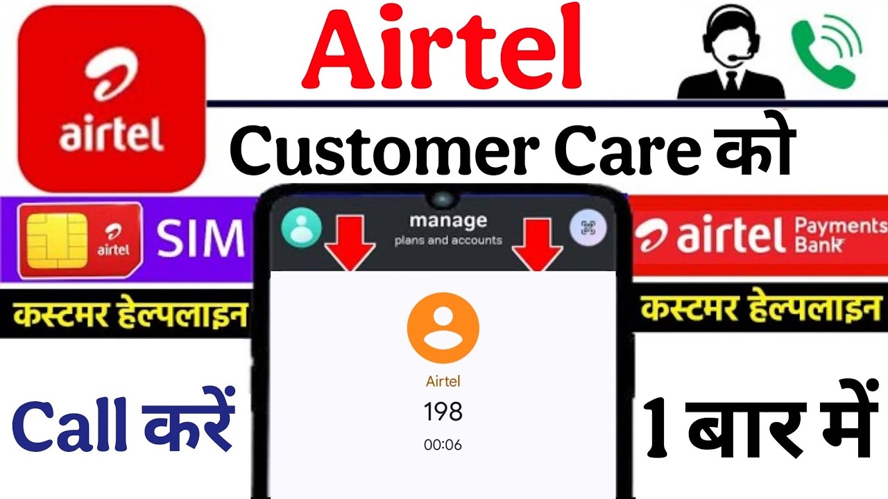 airtel customer ko call kare | airtel customer se kaise baat kare | how ...