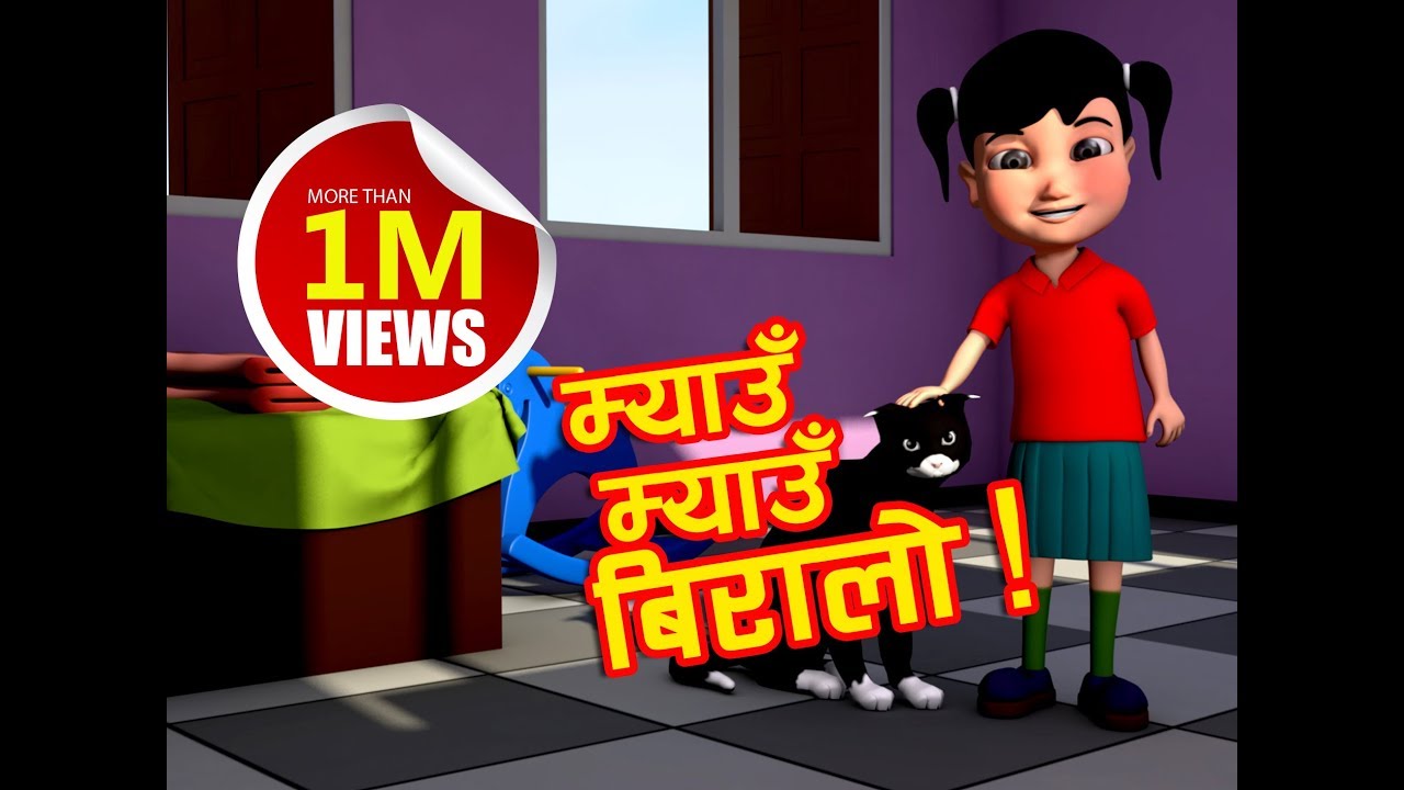 "Myau Myau Biralo"| "Meow Meow Biralo" : Famous Nepali Children Rhyme ...