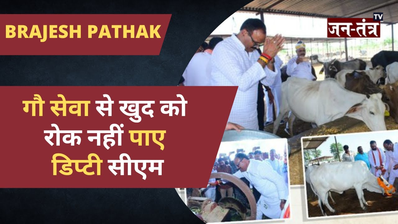 नए अंदाज में दिखे डिप्टी सीएम Brajesh Pathak | Brijesh Pathak Viral ...