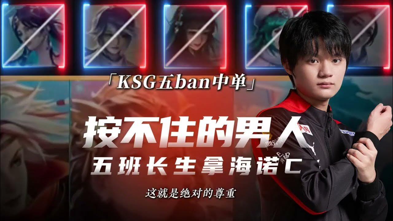 [王者榮耀]（kpl比赛解说） 按不住的男人，五个ban位针对长生. #王者荣耀#HonorOfKings#王者榮耀#kpl - YouTube