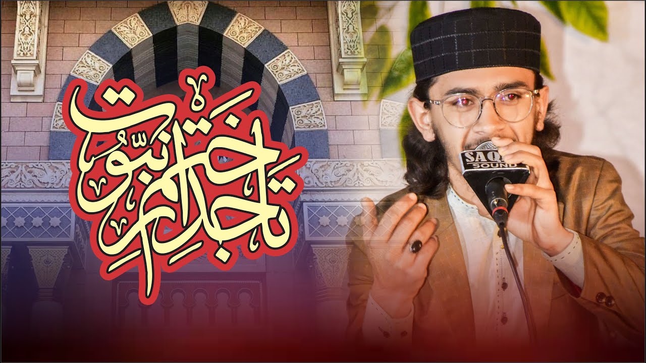 sheikh anas yousafi / tajdar e khatm e nubuwat 2023 - YouTube