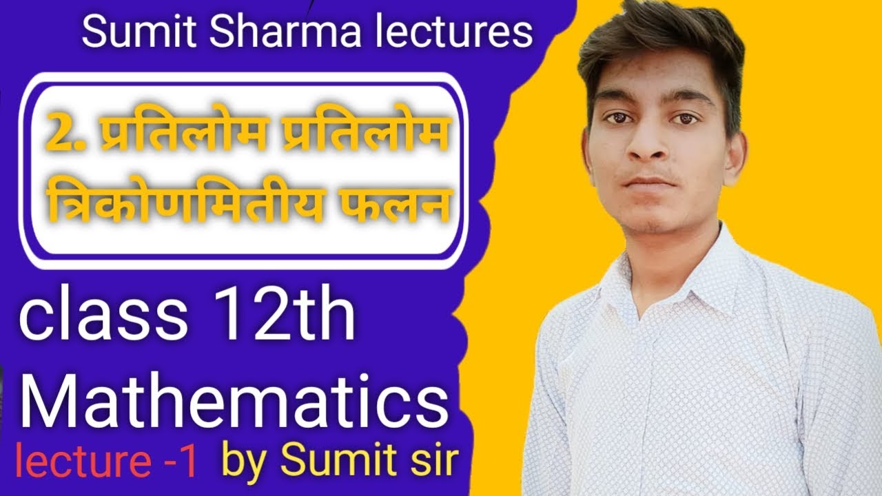 Class 12 Maths Exercise 2.1 Ncert solutions in Hindi | chapter 2 ...