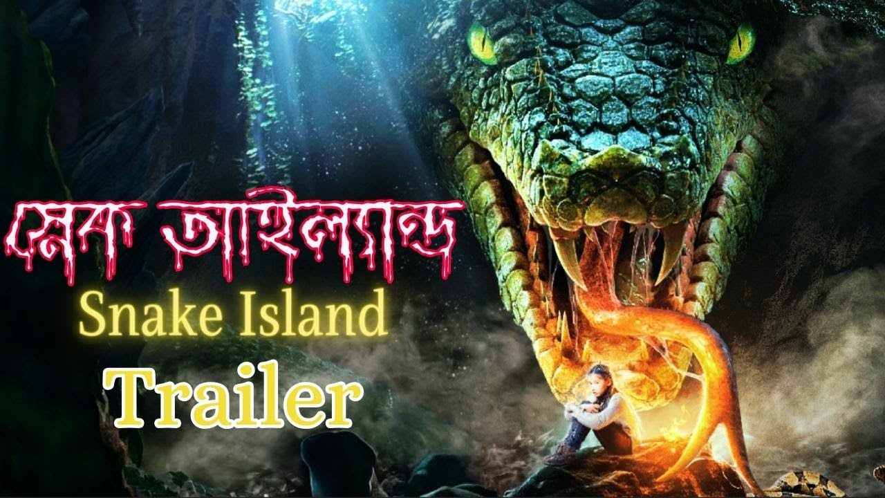 Snake Island | Official Trailer | Bangla Dub Movie | Yin Zhao De, Lemon ...