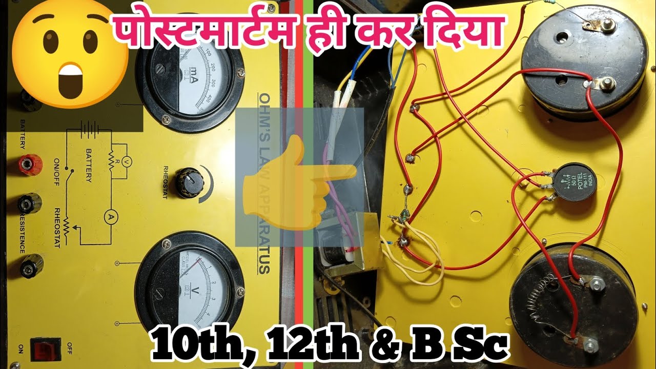 Ohm's law apparatus detailed explanation - YouTube