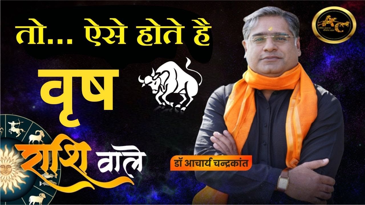 Vrishabh Rashi ke Log kaise hote hai | Vrishabh Rashi ka fal | # ...