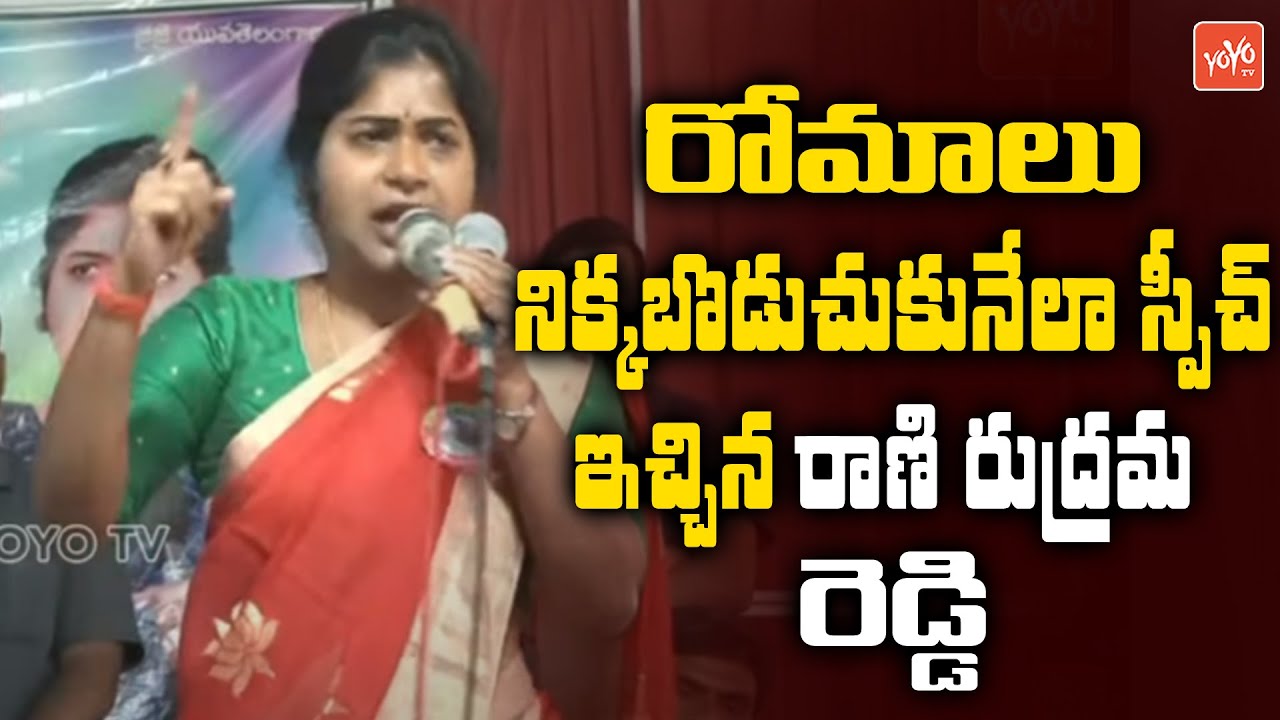 Rani Rudrama Reddy Superb Speech | Rani Rudrama VS Palla Rajeshwar ...