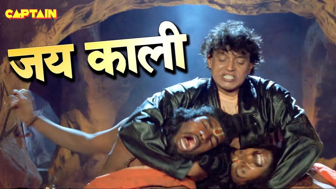 जय काली || Mithun Chakraborty HD Song || Chorus || Jallad Movie - YouTube