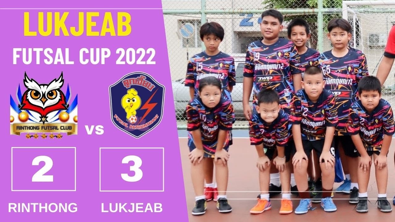 🏆 ลูกเจี๊ยบ FUTSAL CUP 2022 🏆 RINTHONG FUTSAL 2-3 LUKJEAB FUTSAL - YouTube