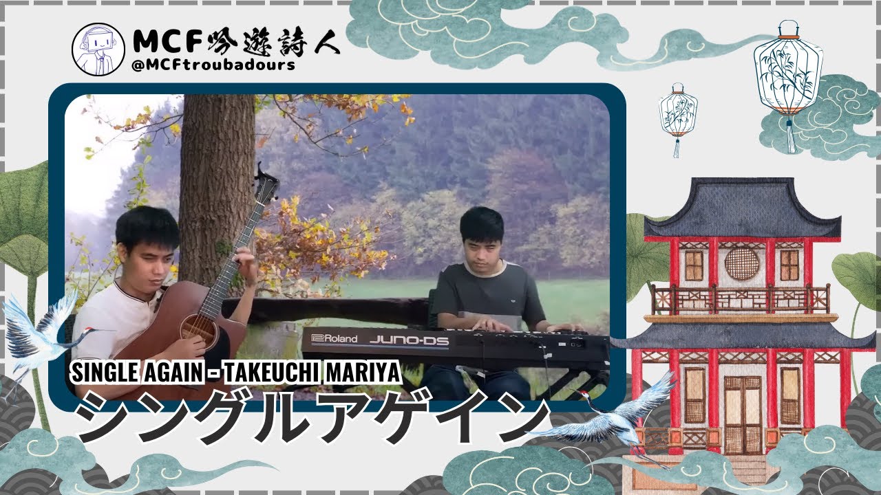 M1 Single Again by Takeuchi Mariya シングル・アゲイン #MCFtroubadours #竹内 まりや ...