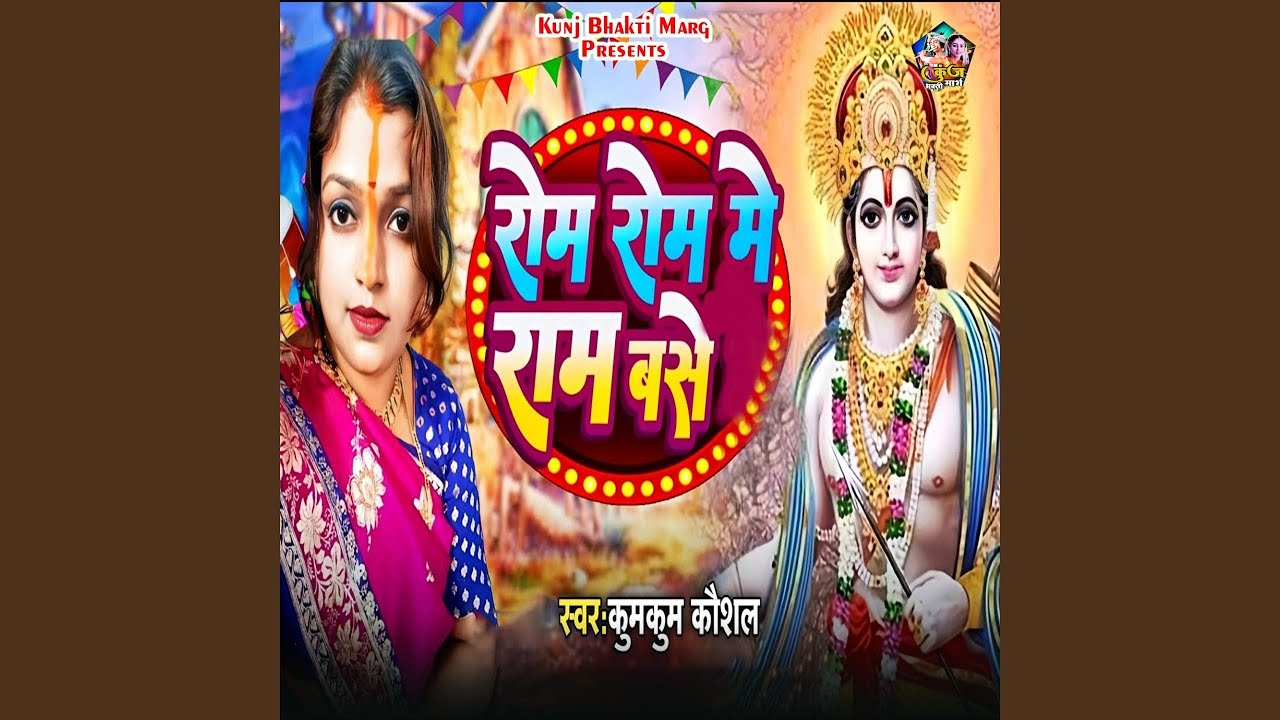 Rom Rom Me Ram Base - YouTube