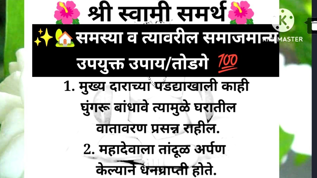 🏡सुख समृद्ध/upay Ani todge/motivational #tips #thought#spiritualgaan ...
