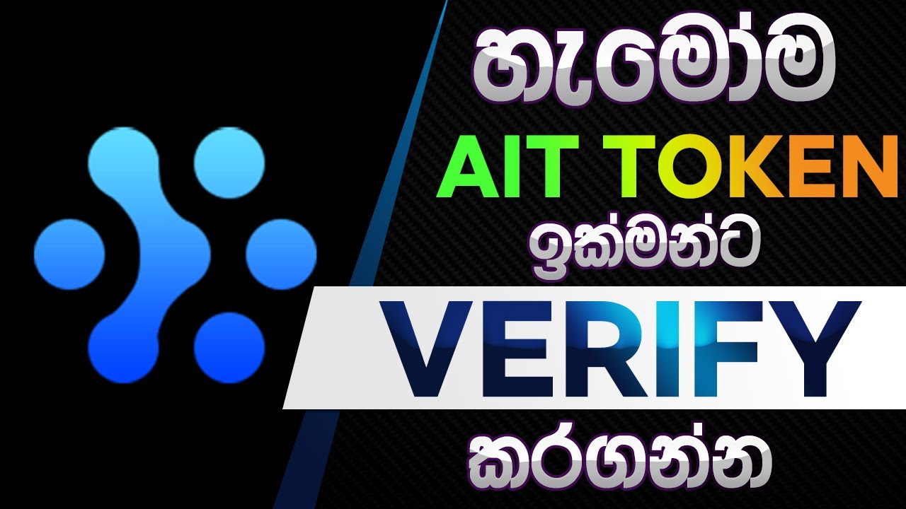 හැමෝම AIT TOKEN ඉක්මන්ට VERIFY කරගන්න | AIRDROP SITE | E Money Site ...