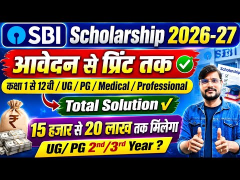 Sbi Asha Scholarship 2026 Apply Online l Sbi Scholarship 2026 Apply Online l Sbi Scholarship 