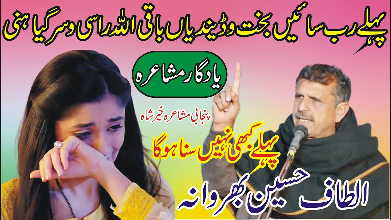 Altaf Bharwana Punjabi Mushaira Mela Khair Shah Sahiwal | Punjabi Poetry Shayari | ANW Studio ...