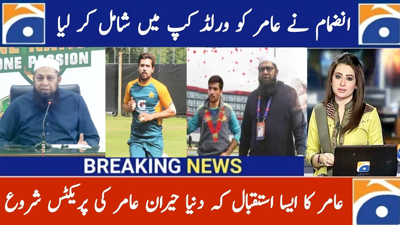 Muhammad Amir Comeback In Pakistan Cricket Team Squad | M Amir Comeback ...