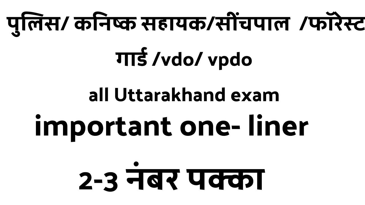 @ उत्तराखंड के प्रमुख मेले ### all Uttarakhand exam important one liner ## - YouTube