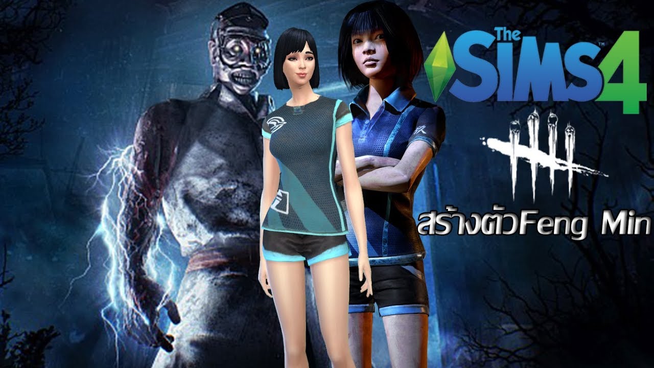 The Sims 4 สร้างตัวFeng Min ของเกม Dead by Daylight - YouTube