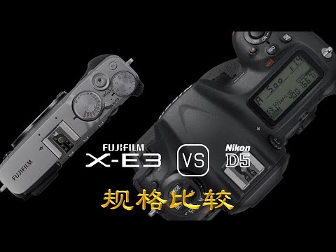 Fujifilm X-E3 与 Nikon D5 的规格比较 - YouTube